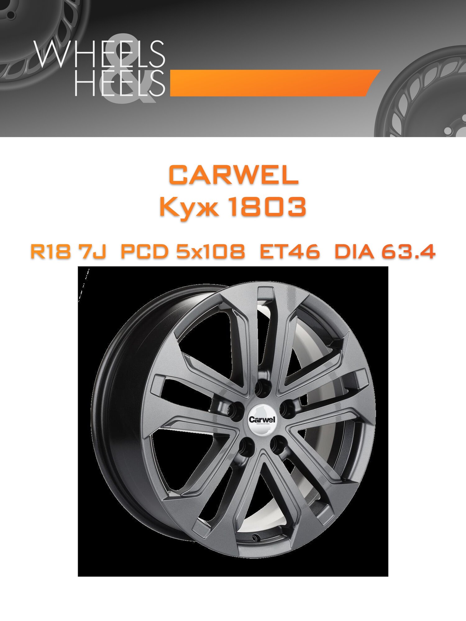 Диск автомобильный литой Carwel Куж 1803 18x7 5x108 et46 dia63.4 Серый