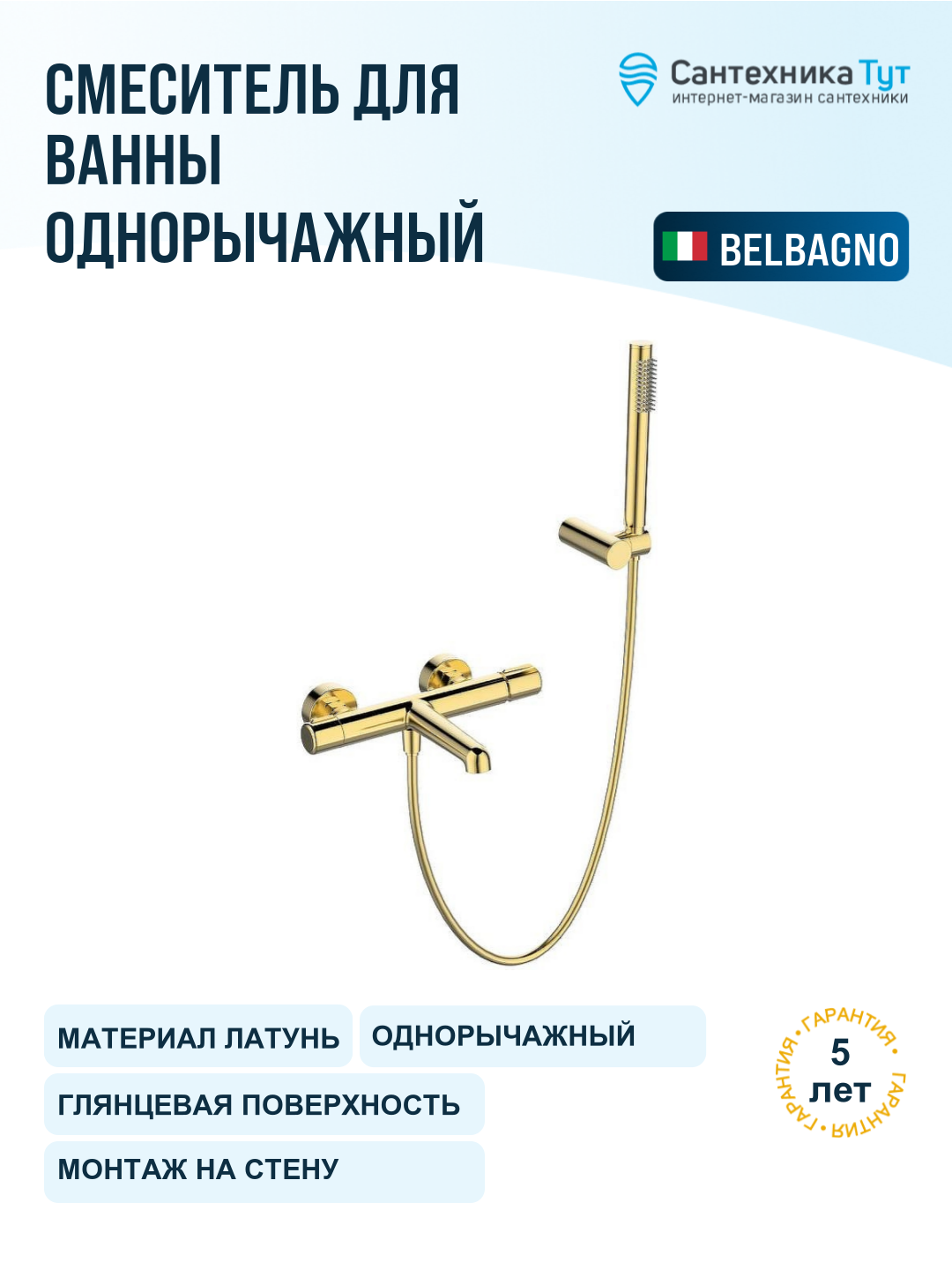 Смеситель для ванны BelBagno Uno UNO-VASM DFS-ORO золото, рычажное управление, латунь