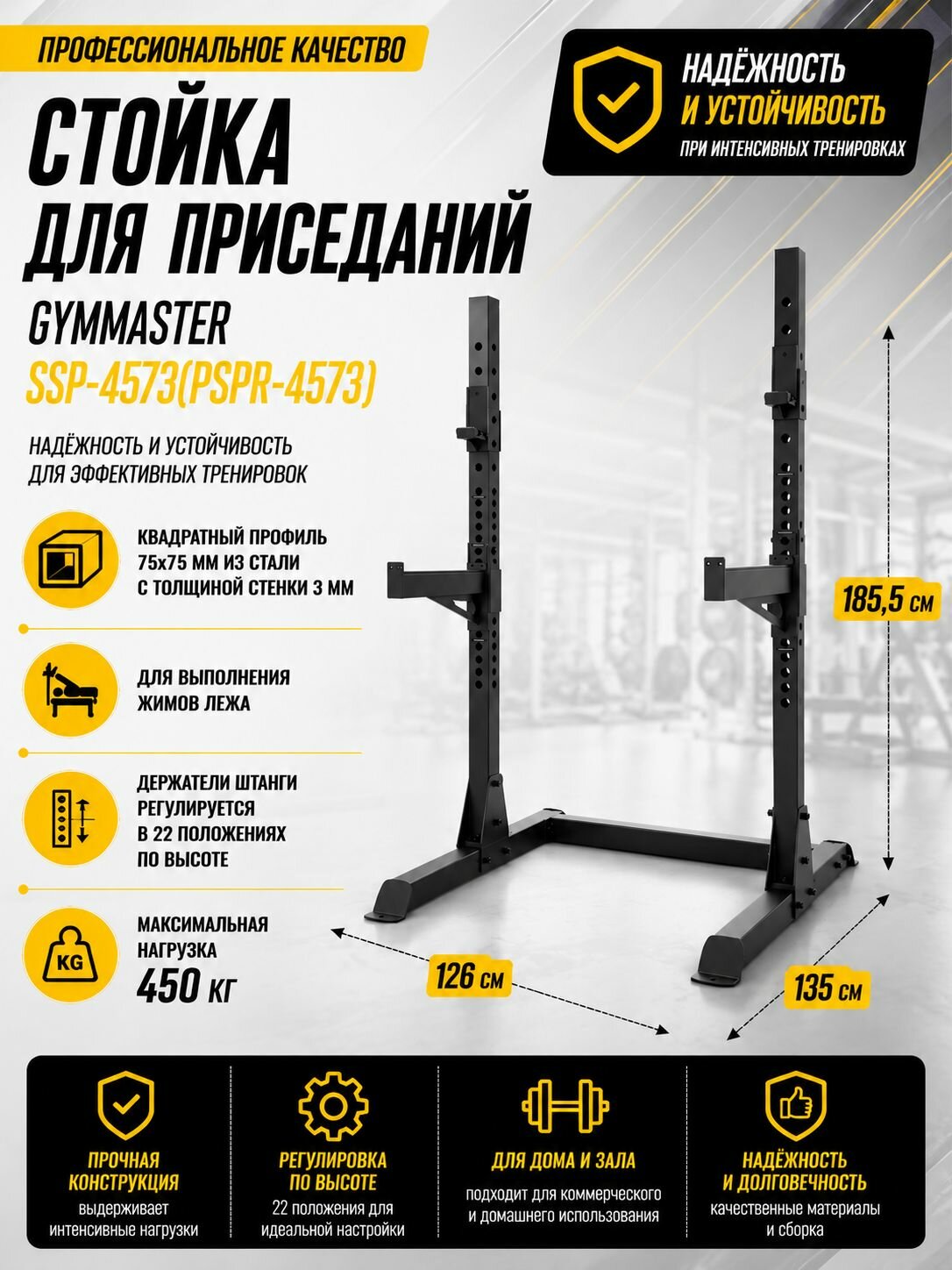 Стойка для приседаний Gymmaster SSP-4573