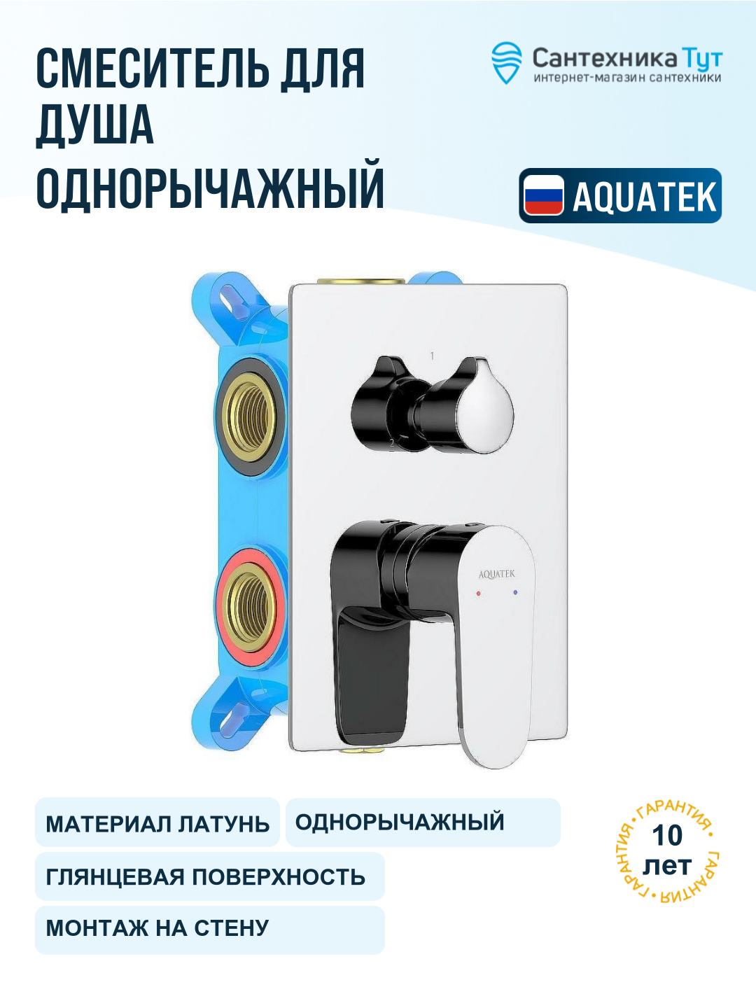Смеситель для душа Aquatek Оберон AQ1247CR Хром
