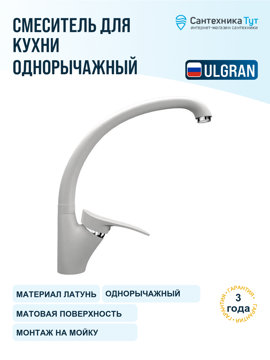 Смеситель для кухни Ulgran Classic U-001-341 ультра-белый, рычажный, латунь