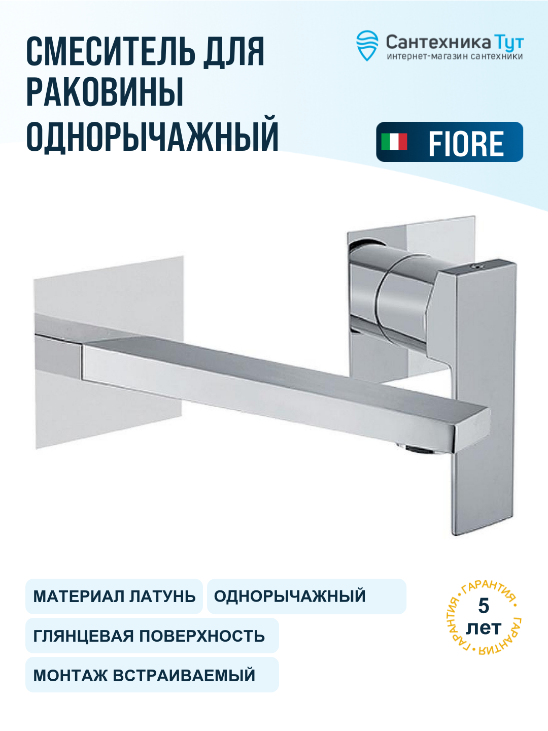Смеситель для раковины Fiore Kube 100CR7597 хром, рычажное управление, латунь