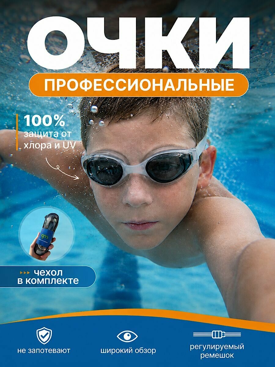 Grom family Очки для плавания
