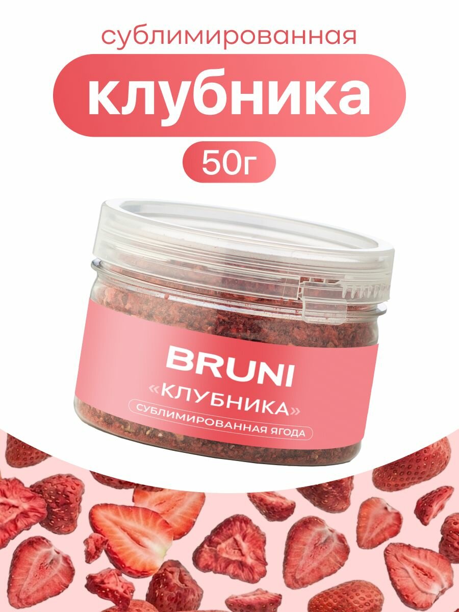 Сублимированная клубника сушеная натуральная посыпка 50гр