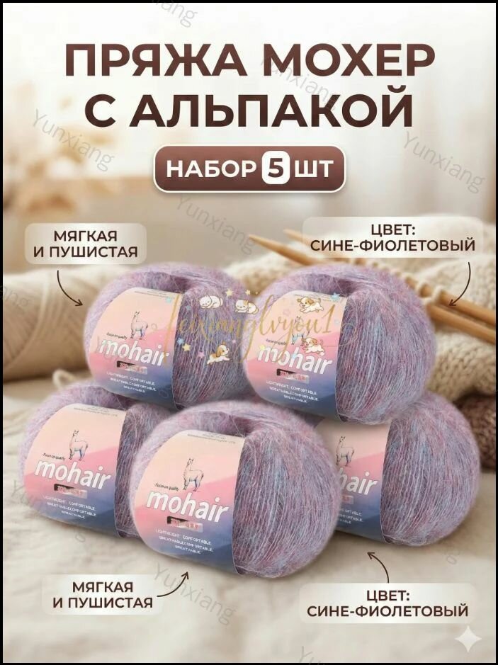 Мохер на шелке пряжа италия Набор 5 шт, Пряжа для ручного вязания пушистая, тонкая нить 25г, кид мохер на шелке италия, для кардиганов и шали