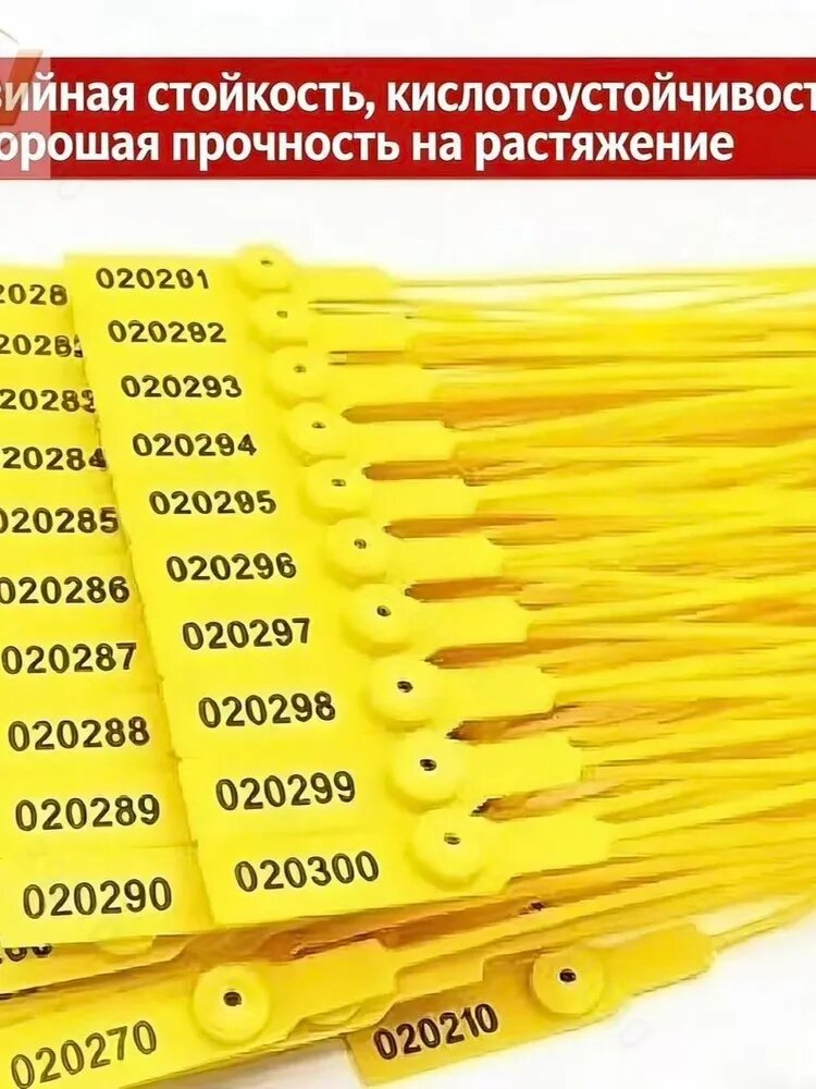 Пломбы пластиковые универсальные номерные, 280 мм, цвет жёлтый (100 шт в упаковке)
