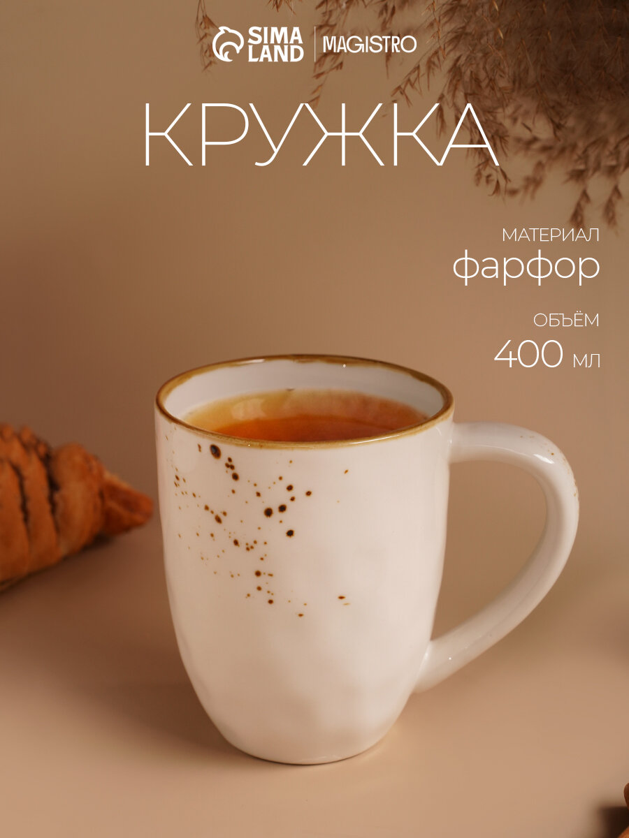 Кружка для чая и кофе Magistro «Церера» 400 мл, фарфоровая, цвет белый