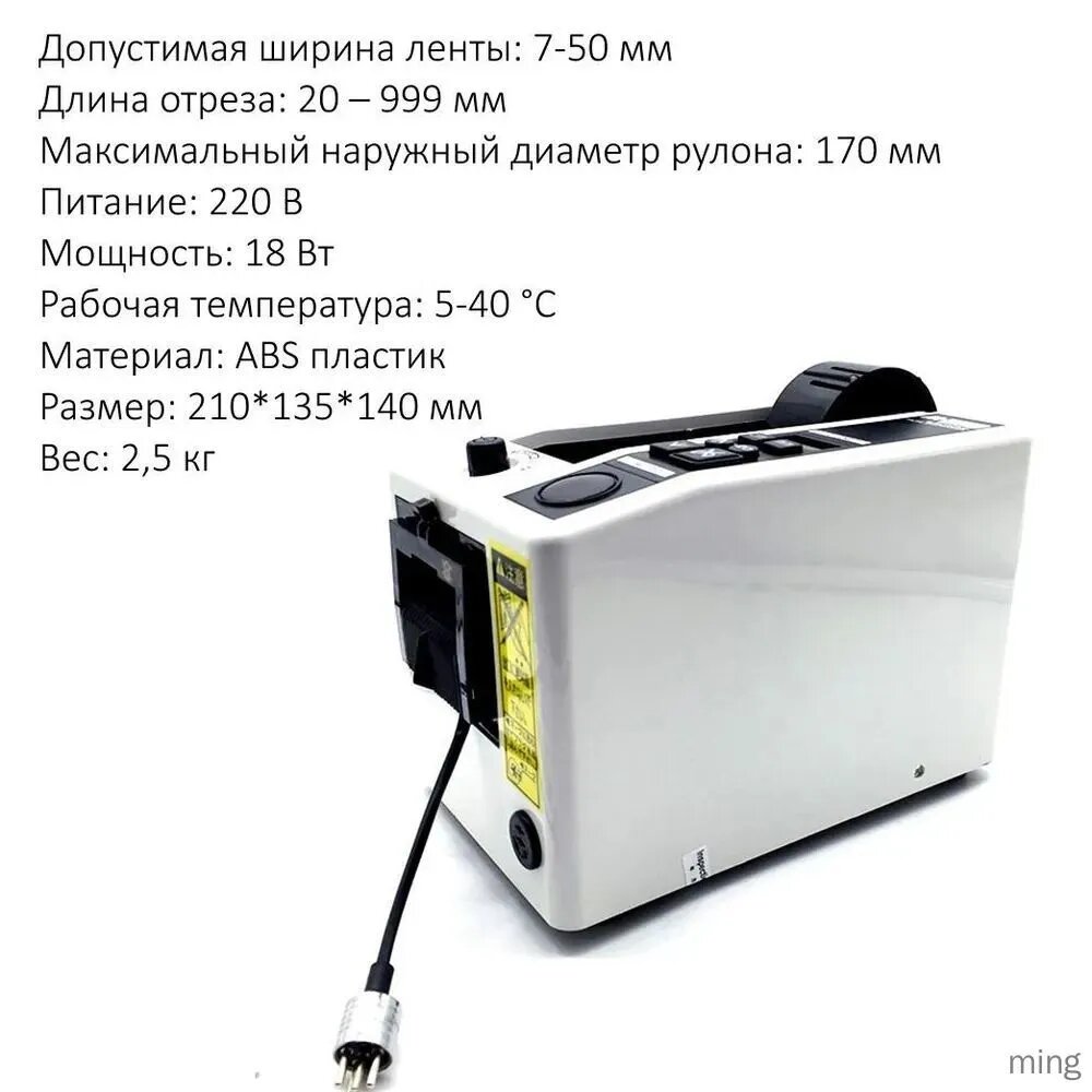M-1000 Автоматический диспенсер для скотча 50 мм, дозатор скотча — фото 1