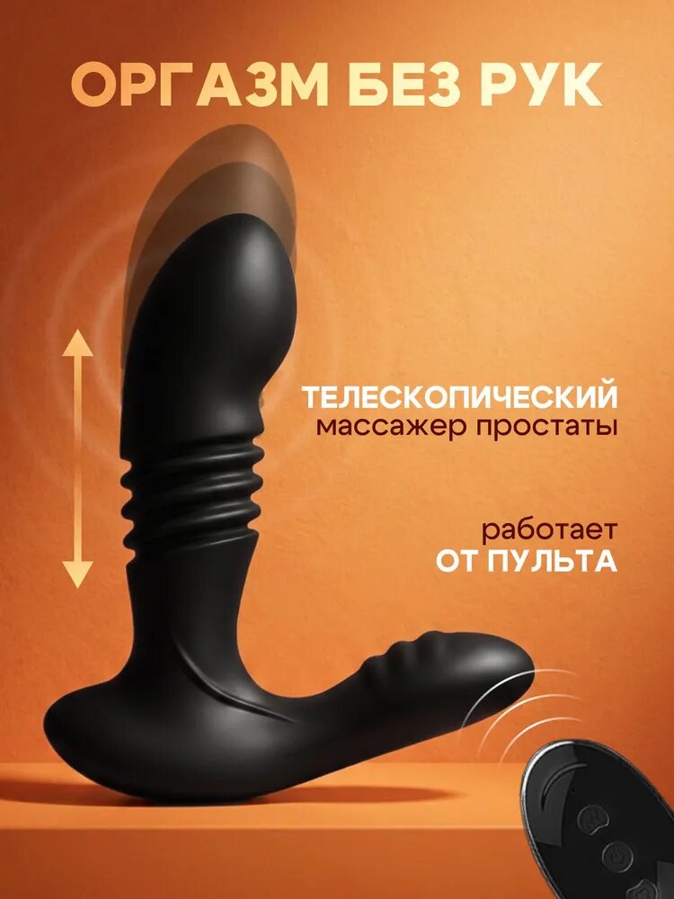 Автоматический телескопический массажер простаты с вибрацией, беспроводная анальная пробка на пульте управления, фаллос вибратор для мужчин и женщин, товары для взрослых 18+