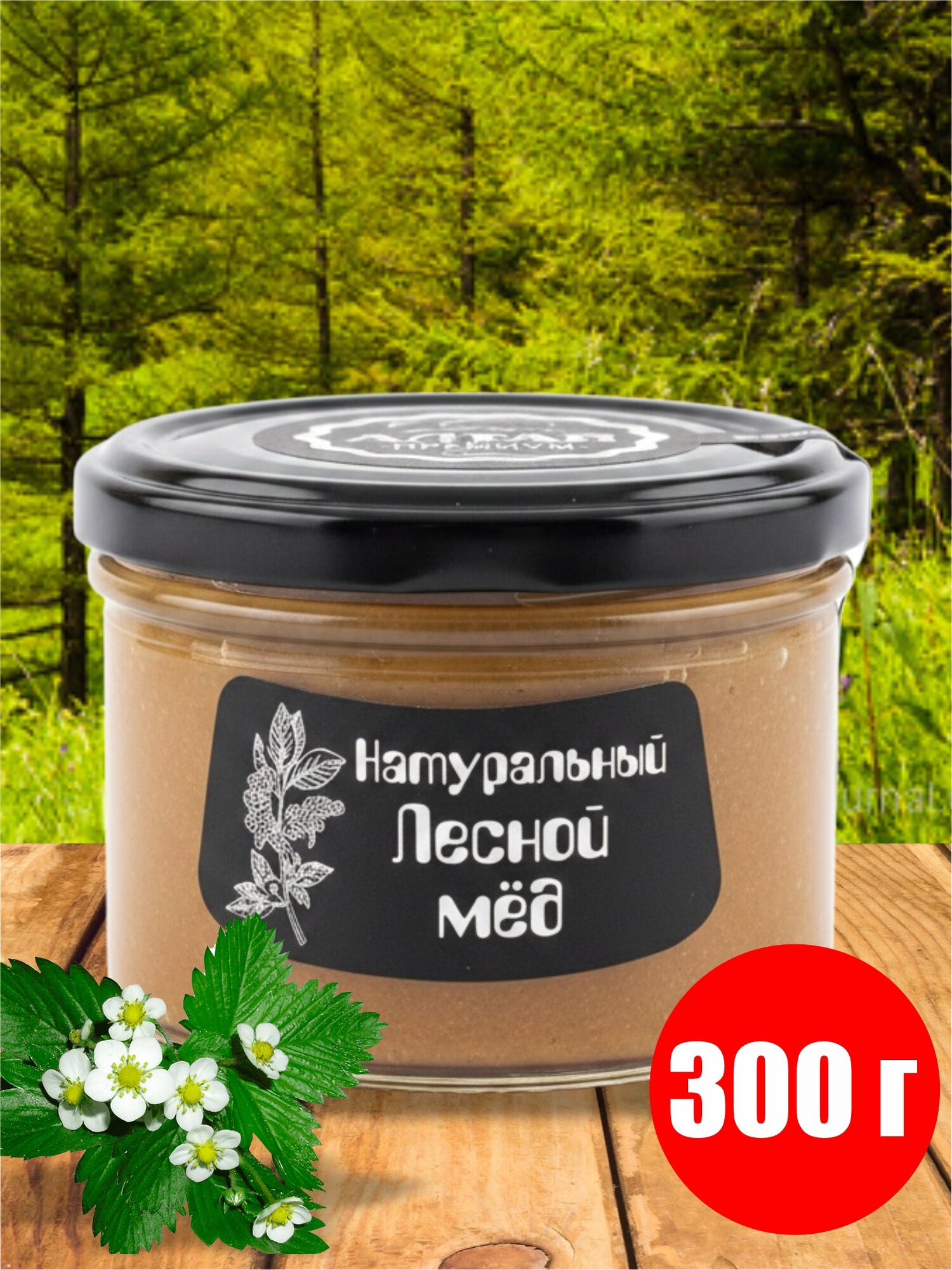 Мед натуральный Лесной , 300г алтай премиум