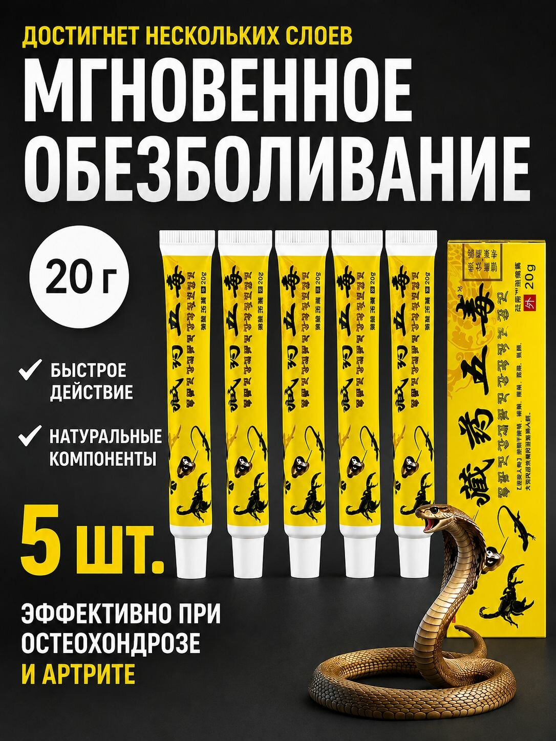 Китайская мазь обезболивающая с ядом скорпиона, кобры 100 г