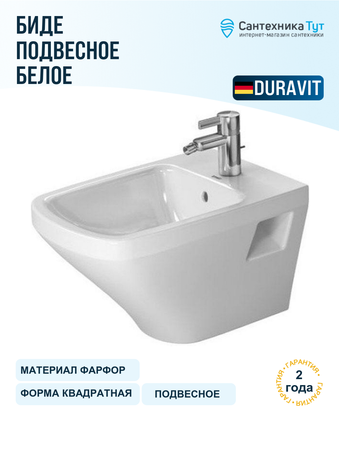 Биде Duravit Durastyle 2282150000 подвесное Белое