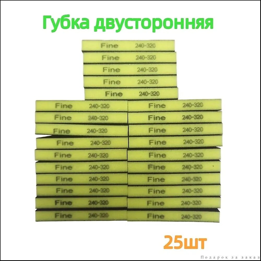 Двусторонняя губка P240-320 желтая 25 штук