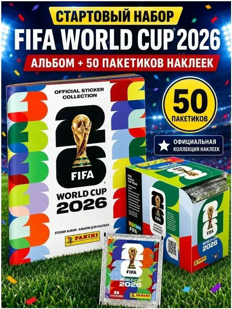 Официальная коллекция наклеек Panini ЧМ 2026: альбом + коробка из 50 пакетиковОфициальная коллекция наклеек Panini ЧМ 2026: альбом + коробка из 50 пакетиков