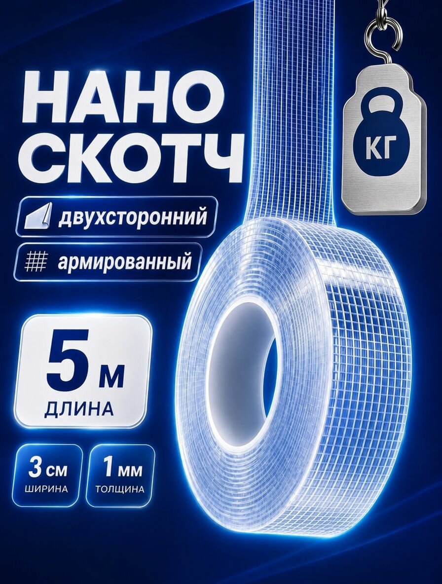 Скотч армированный прозрачный, двухсторонний крепкий нано скотч, 1мм-3см-5м клейкая лента двухсторонняя лента армированная лента нано лента