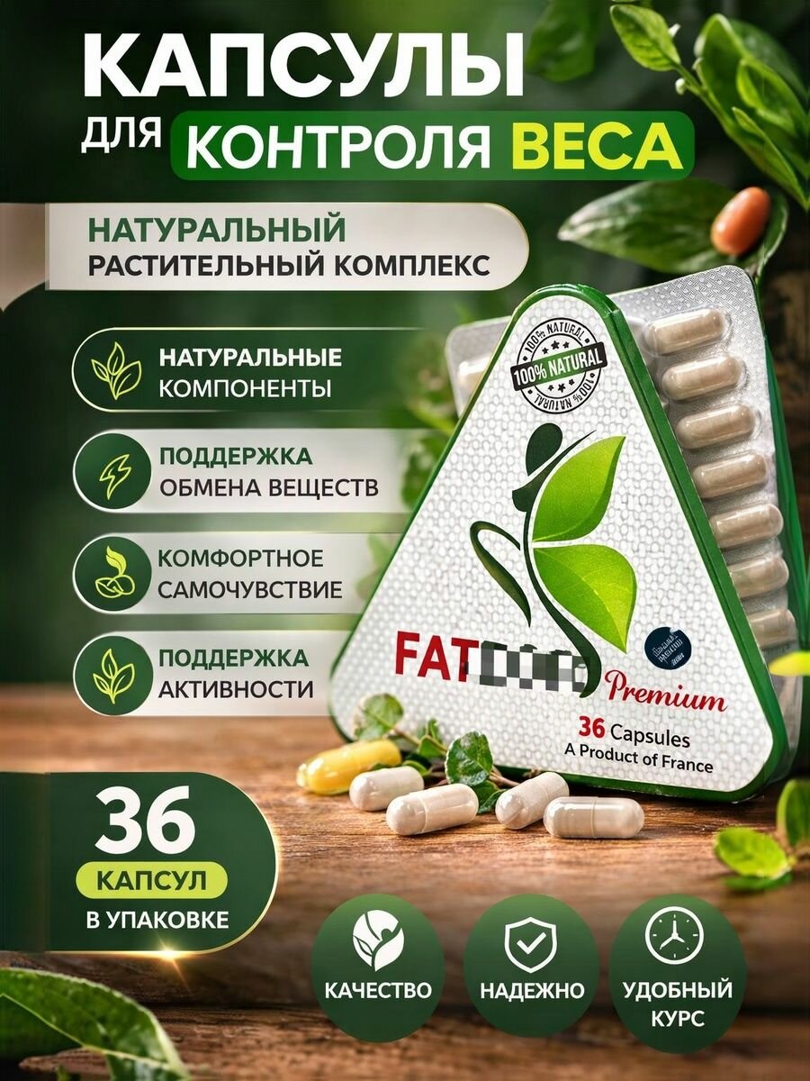 Жиросжигатель 36 капсул для похудения