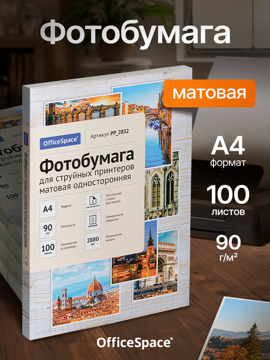 Фотобумага матовая А4 90г/м2 100л для струйного принтера матовая фотобумага для струйной печати офисная бумага
