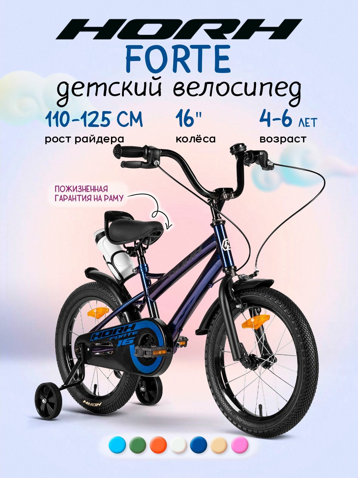 Велосипед детский городской HORH FORTE-16, синий, стальная рама