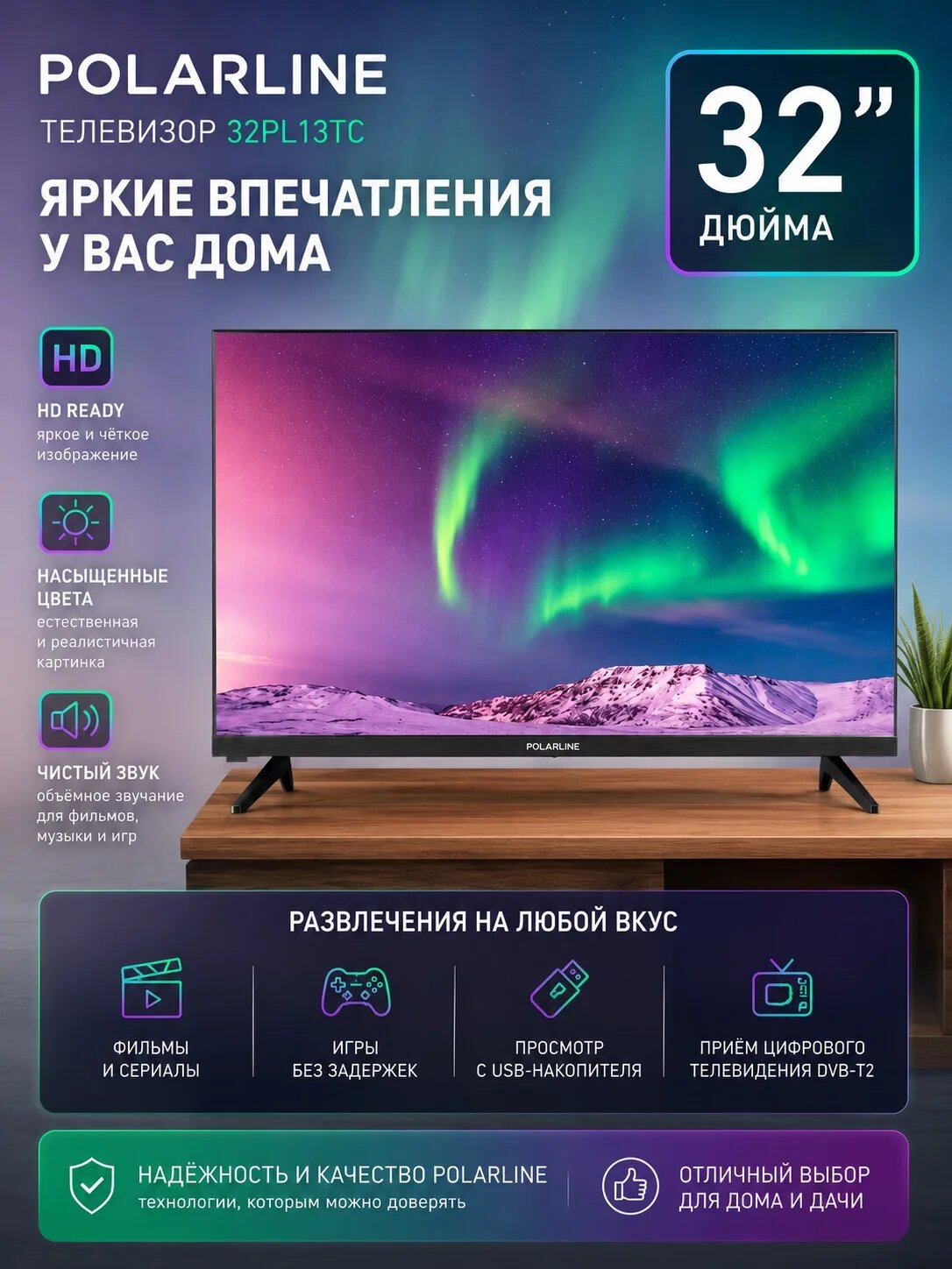 Телевизор POLARLINE32PL13TC 32 дюйм, HD Ready, 1366x768, черный