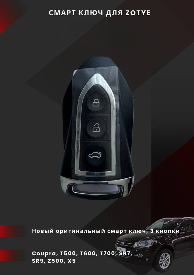 Смарт-ключ Zotye ID47/PCF7952X, новый оригинальный, черный, 1 шт