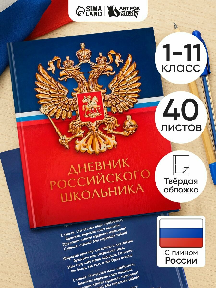 Дневник школьный 40 листов школьный дневник дневник для школы блокнот