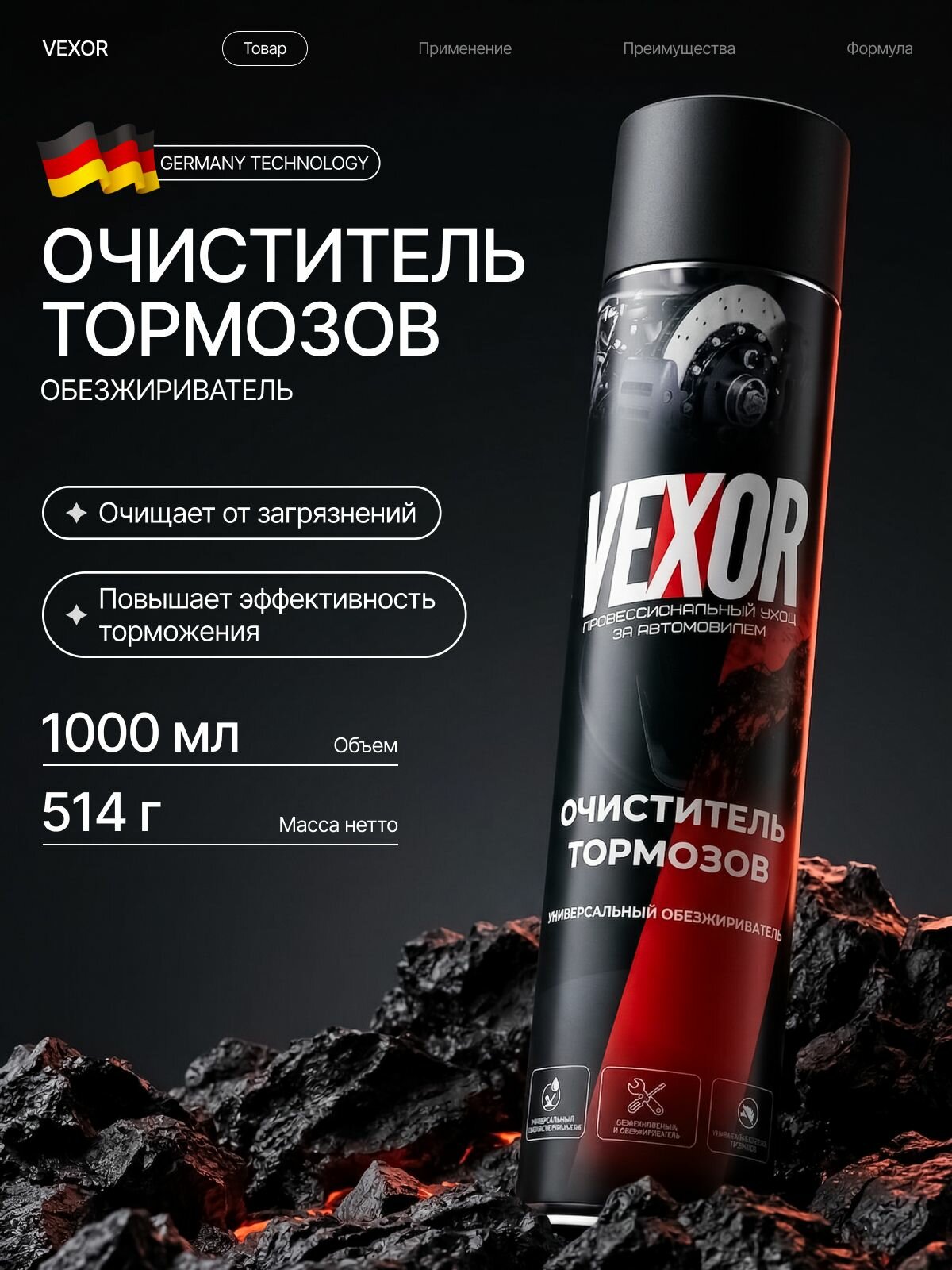 Очиститель тормозов, тормозных дисков и деталей сцепления VEXOR, универсальный обезжириватель в аэрозольном баллончике 1000 мл для тормозных дисков и сцепления 1000 мл аэрозоль