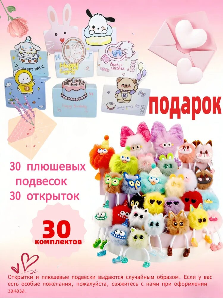 Подарочный набор: 30 шт. открыток и 30 шт. мягких подвесок "уточка", 11 см