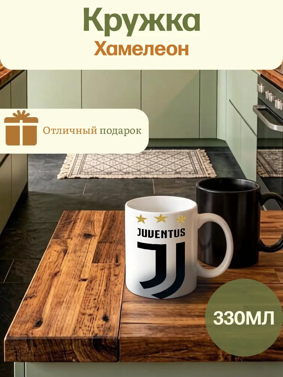 Кружка с принтом ФК Ювентус Juventus хамелеон