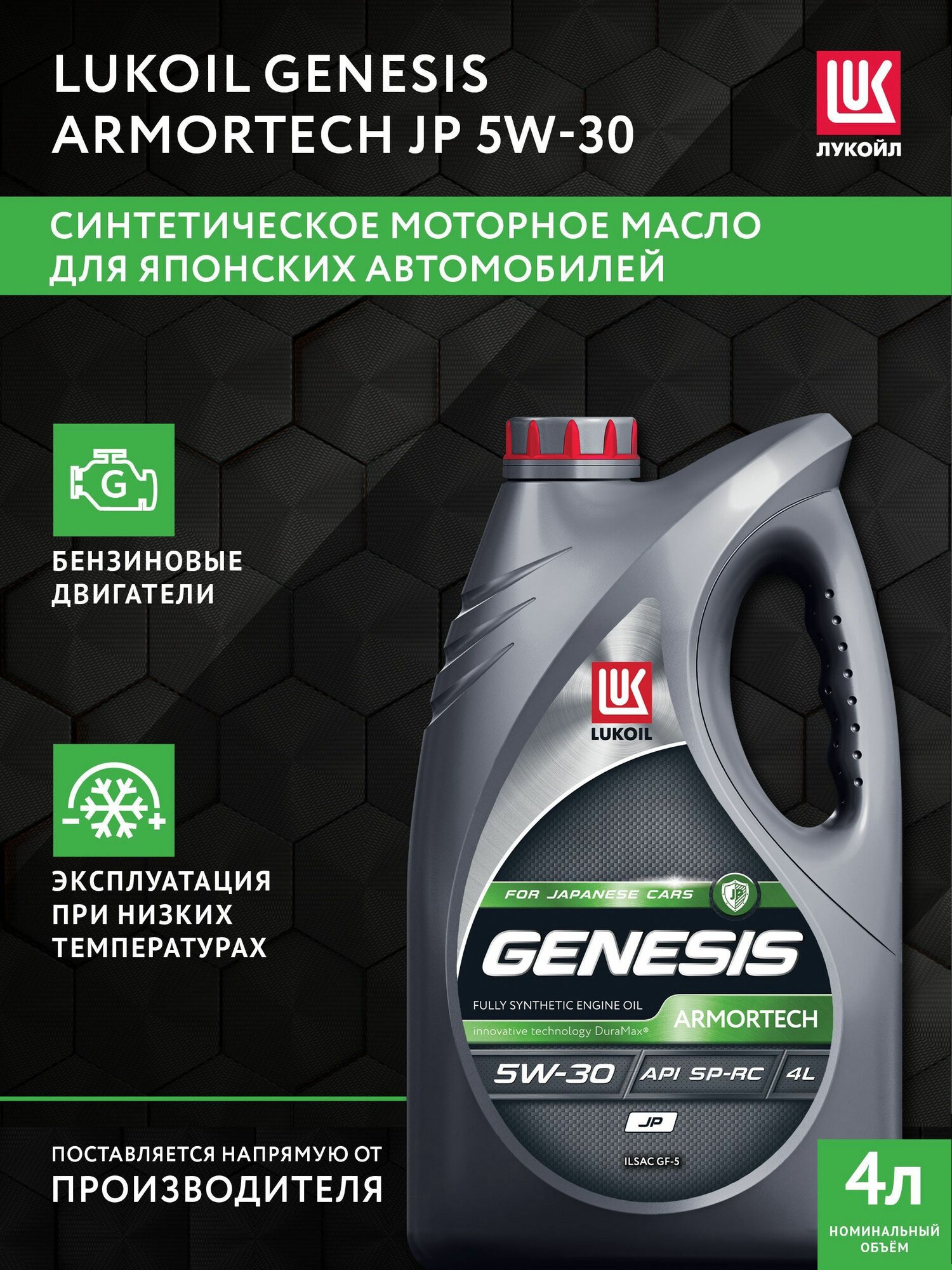 ЛУКОЙЛ (LUKOIL) Armortech JP 5W-30 Масло моторное, Синтетическое, 4 л