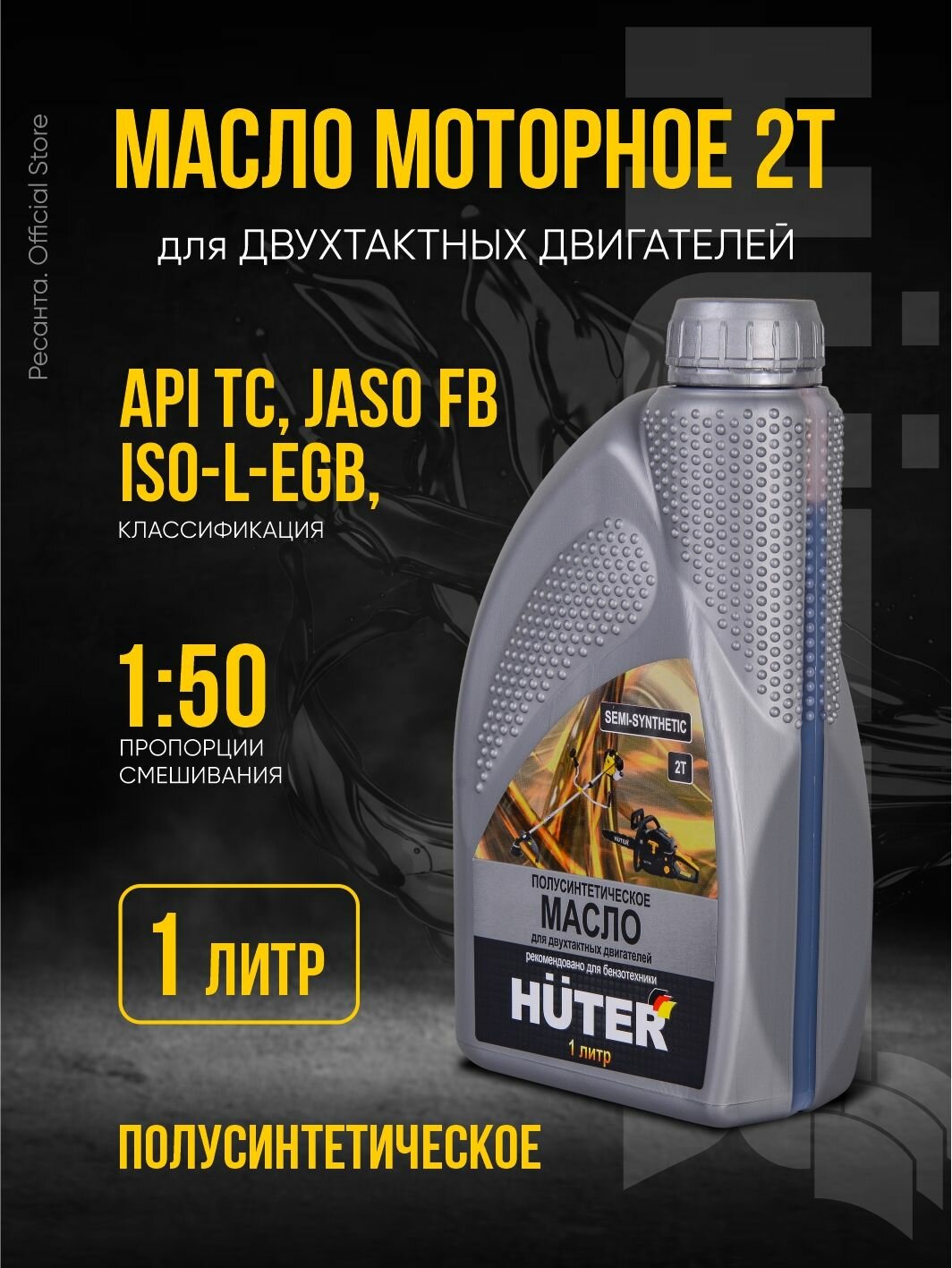 Huter Масла Huter Не подлежит классификации по SAE Масло моторное, Синтетическое, 1 л синтетика 1 литр моторное синтетическое
