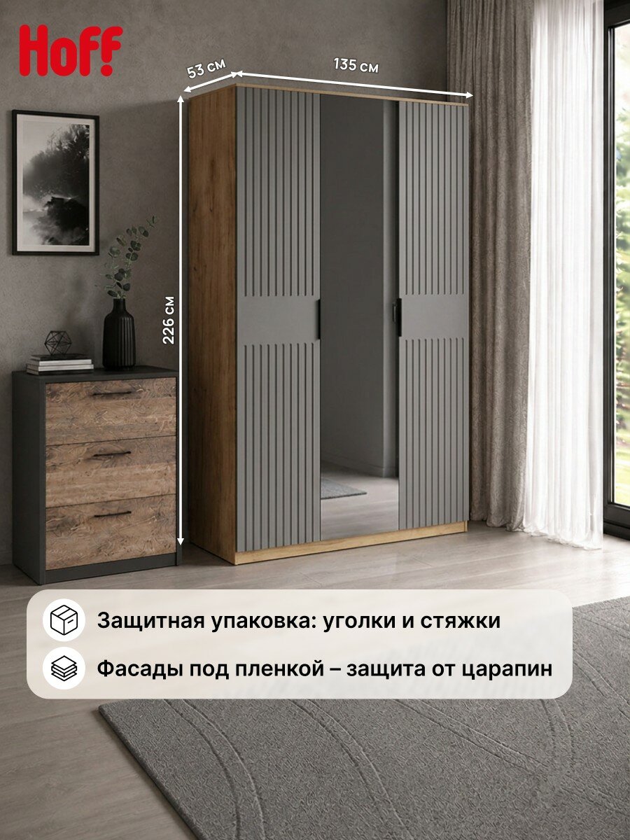 Шкаф 3-дверный Hoff Хилтон, для одежды, 135х226х52,8 см, с зеркалом, цвет графит матовый, дуб крафтовый золотой