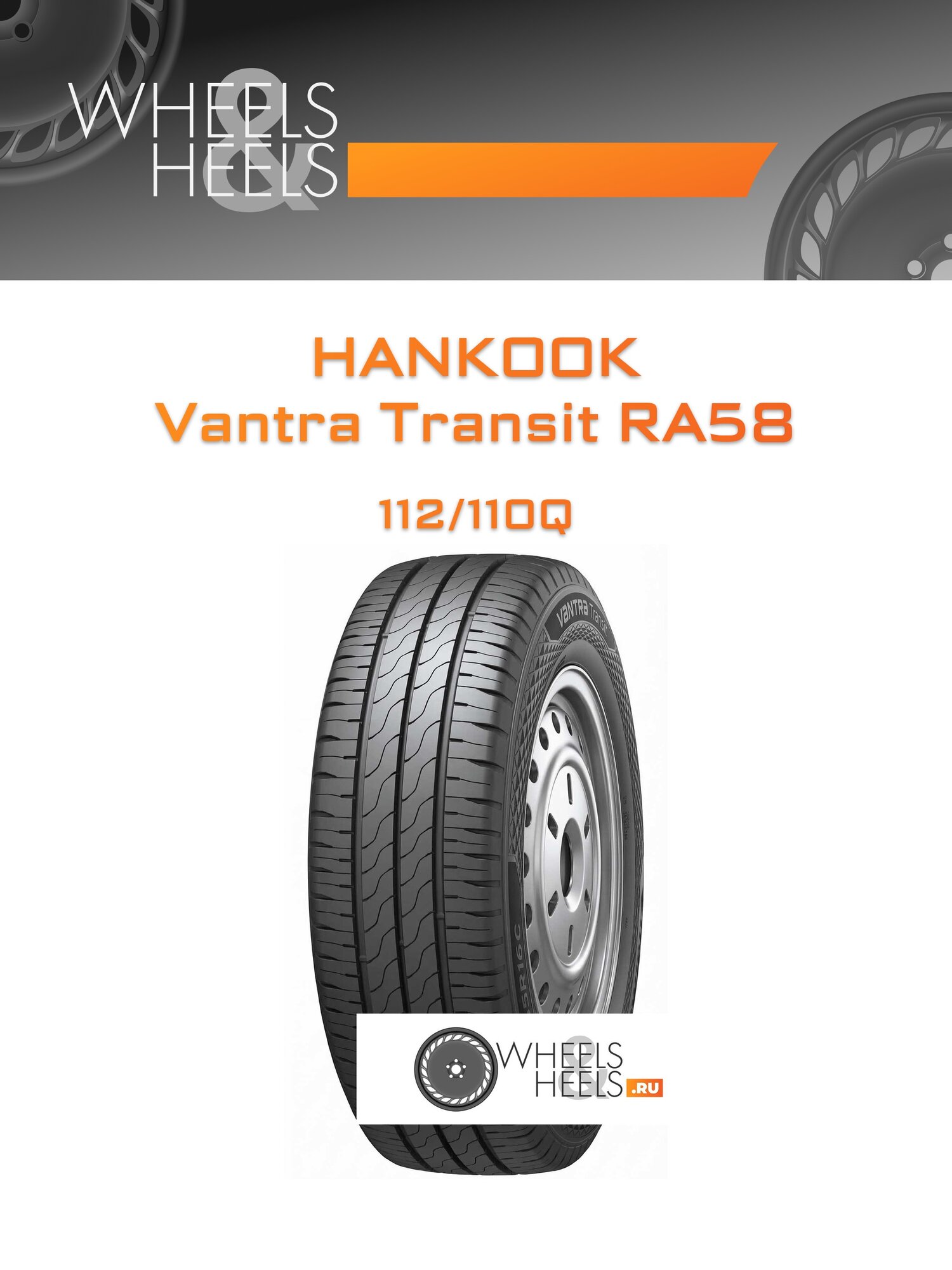 Шина автомобильная Hankook Vantra Transit RA58 215/0 R14 112/110Q SUMMER, летняя, универсальная
