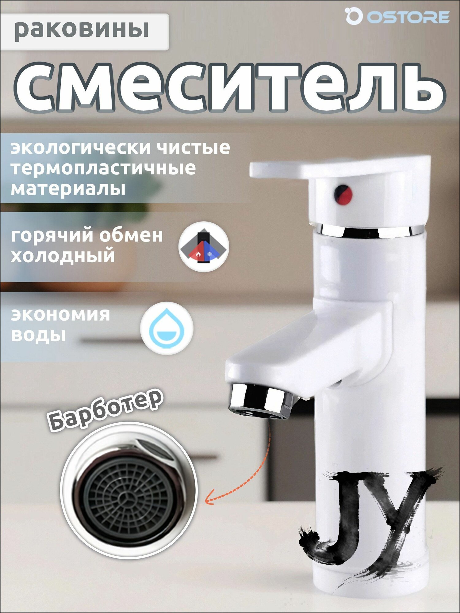 Смеситель для раковины ABS пластик белый