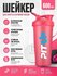 Шейкер Shaker Bottle PIT-UP, 600 мл, для протеина, с сеткой-венчиком, розовый