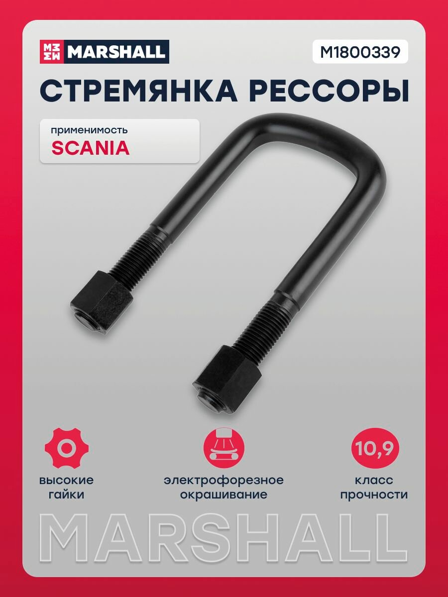 Стремянка рессоры Scania (M22x93/203x80) с гайками