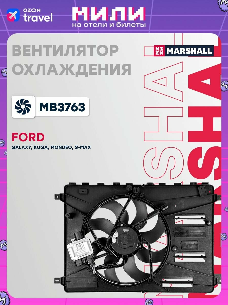 Вентилятор охлаждения с кожухом Ford Форд Galaxy Гэлэкси, Kuga Куга, Mondeo Мондео, S-MAX 31686806