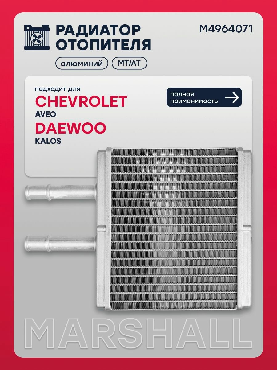 Радиатор отопителя МКПП / АКПП Chevrolet Шевроле Aveo Авео, Daewoo Дэу KALOS P96539642