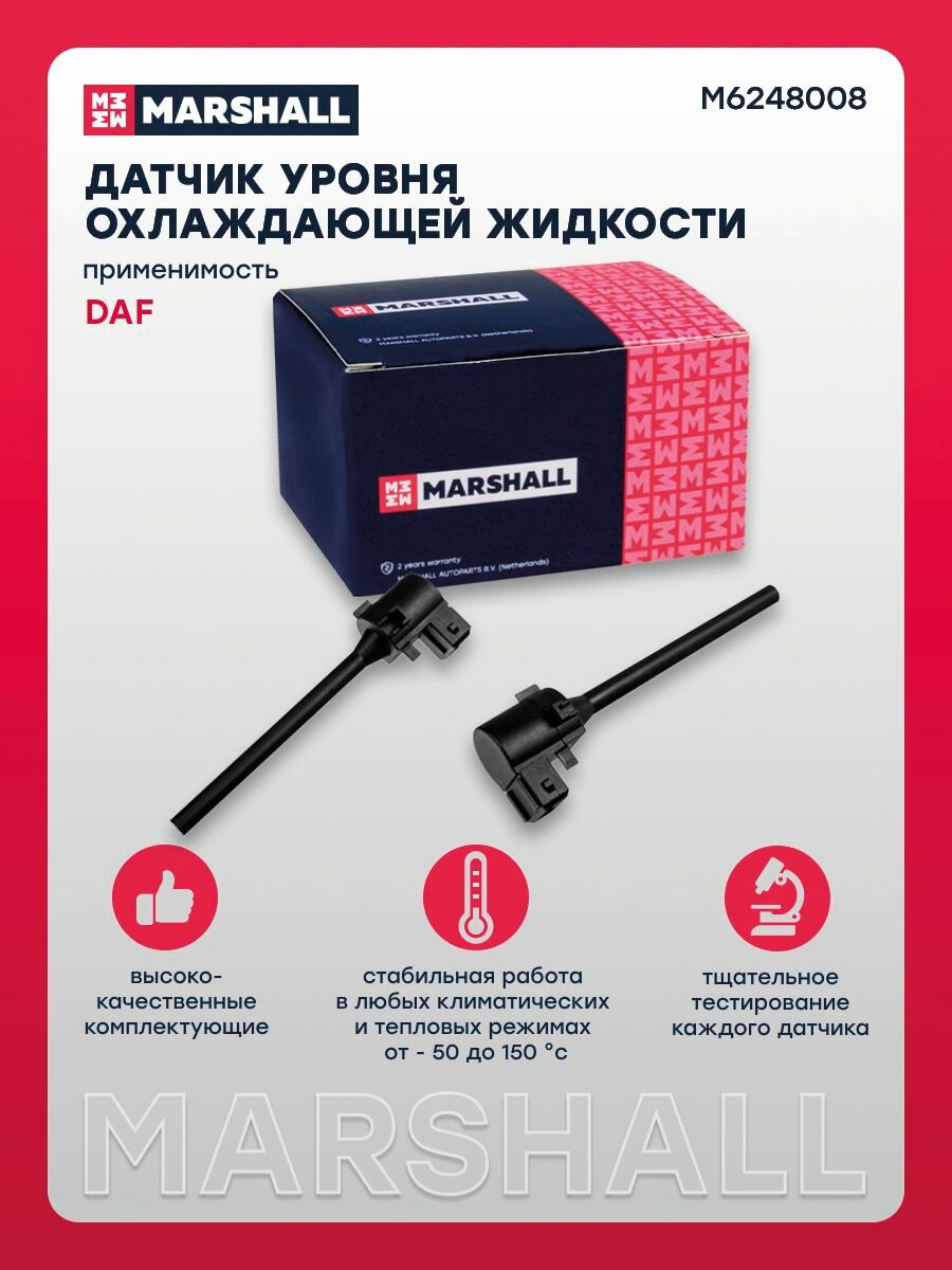 Датчик уровня охлаждающей жидкости