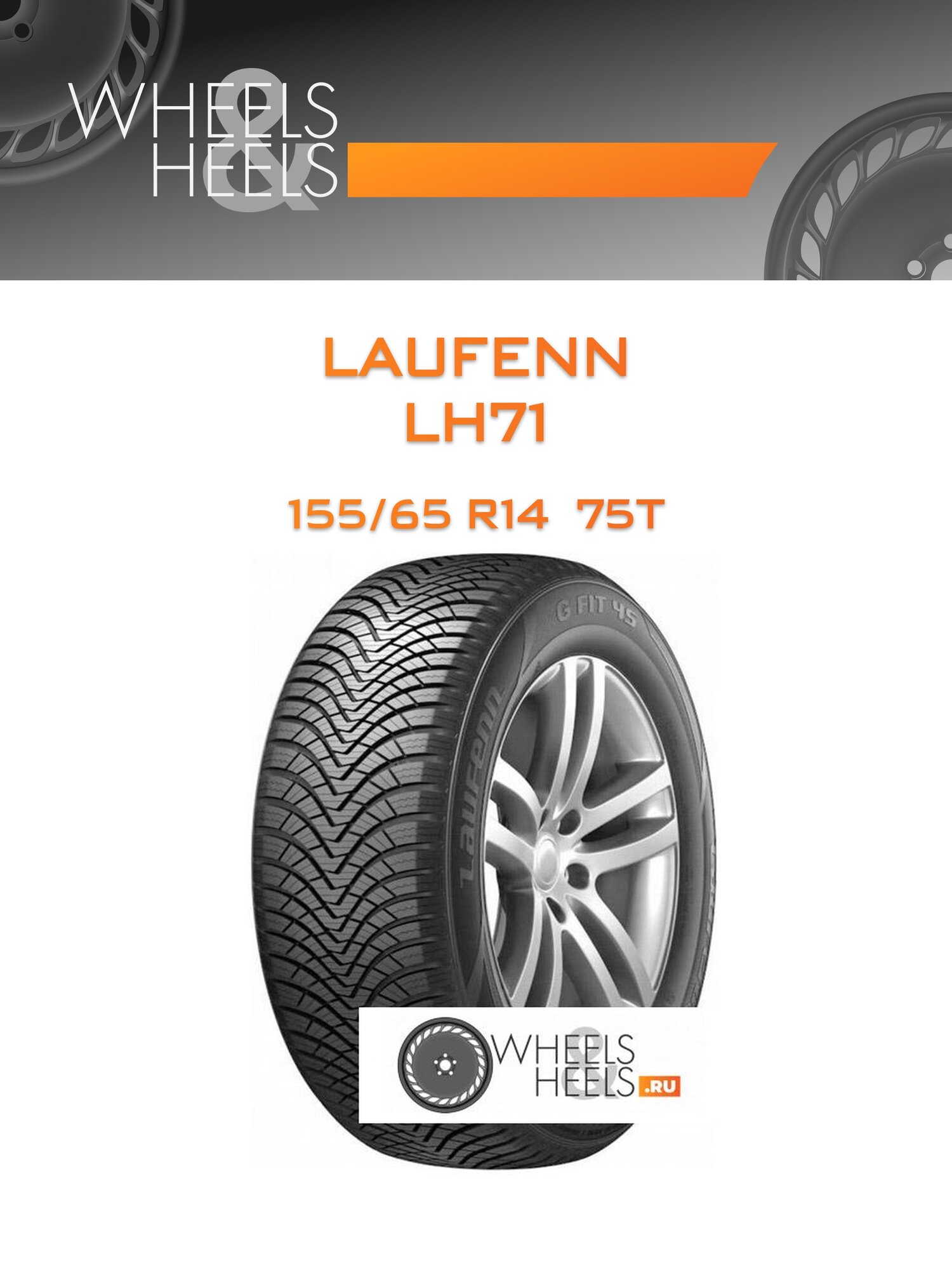 Шина автомобильная Laufenn LH71 155/65 R14 75T SUMMER, летняя, универсальная