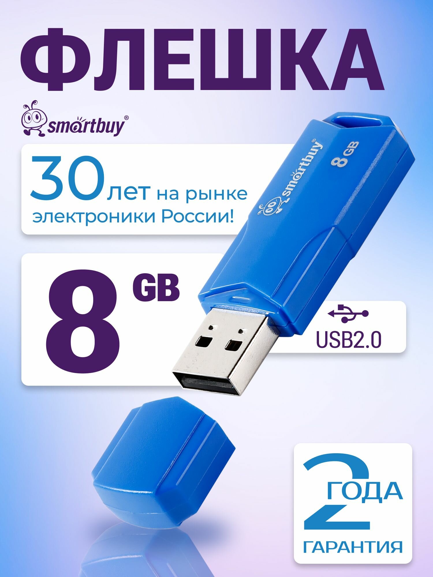 Флешка 8 ГБ USB 2.0 SmartBuy CLUE