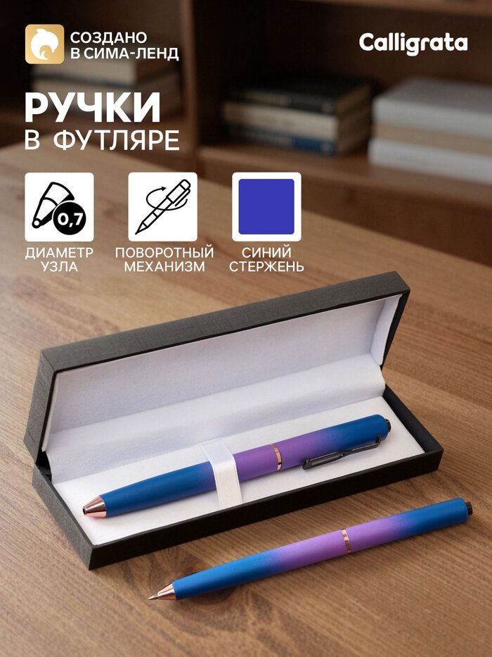 Ручка подарочная шариковая Calligrata «Градиент», в кожзам футляре, поворотная, корпус сине-фиолетовый