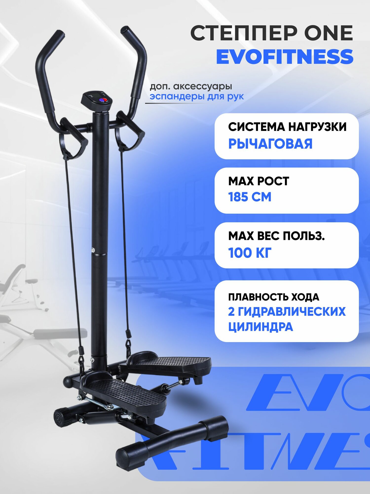 EVO FITNESS Степпер One