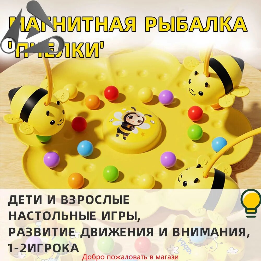 Магнитная рыбалка 'Пчелки': Настольная игра для детей и взрослых, развивающая моторику и внимание, набор для 1-2 игроков
