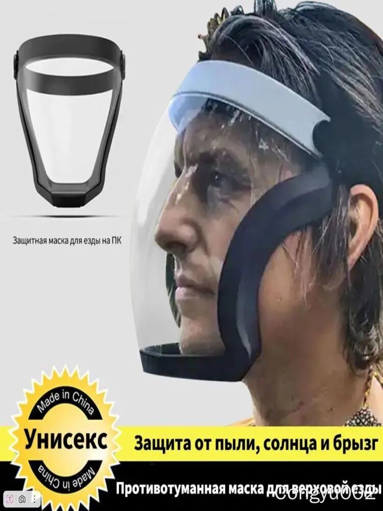 Щиток защитный, цвет: Голубой