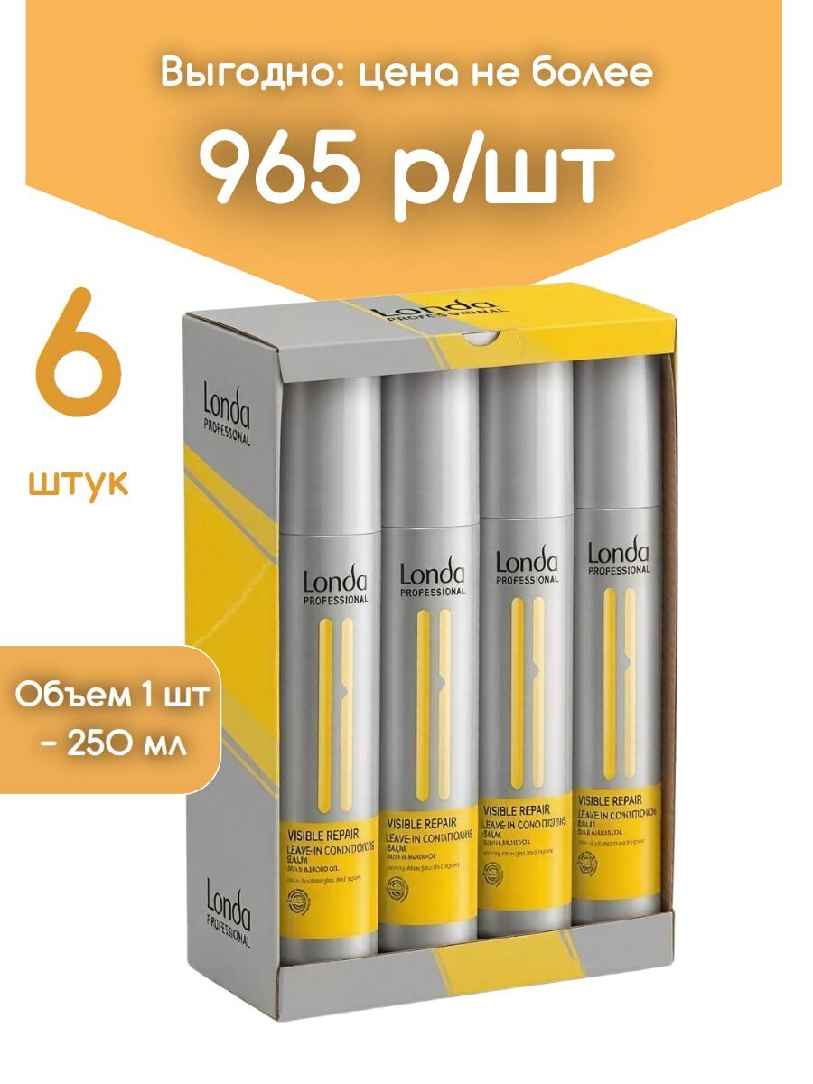 Оптом 6 шт. Бальзам-кондиционер Visible Repair Leave-in Londa Professional, 250 мл