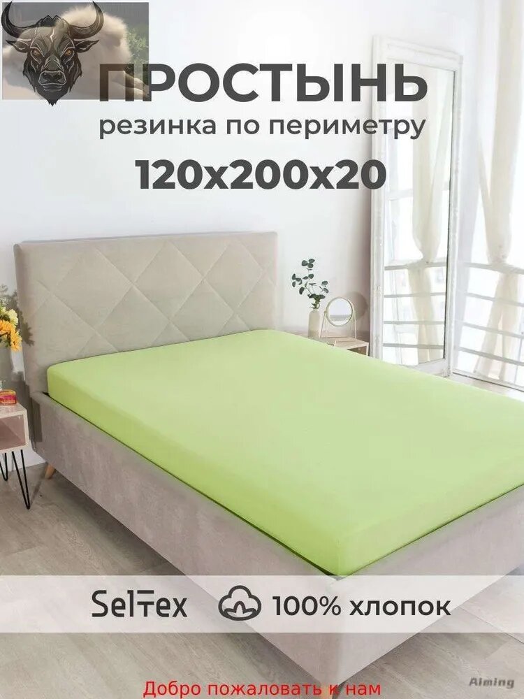 Простыня на резинке, Кулирная гладь, Трикотаж, 120x200 см