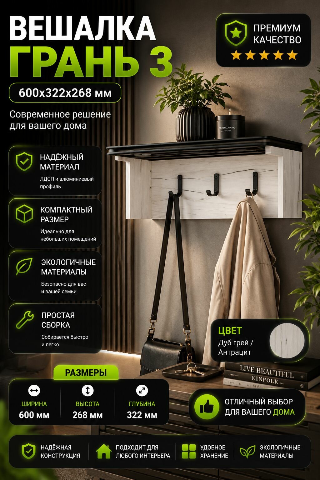 Вешалка Грань 3 600 Дуб грей