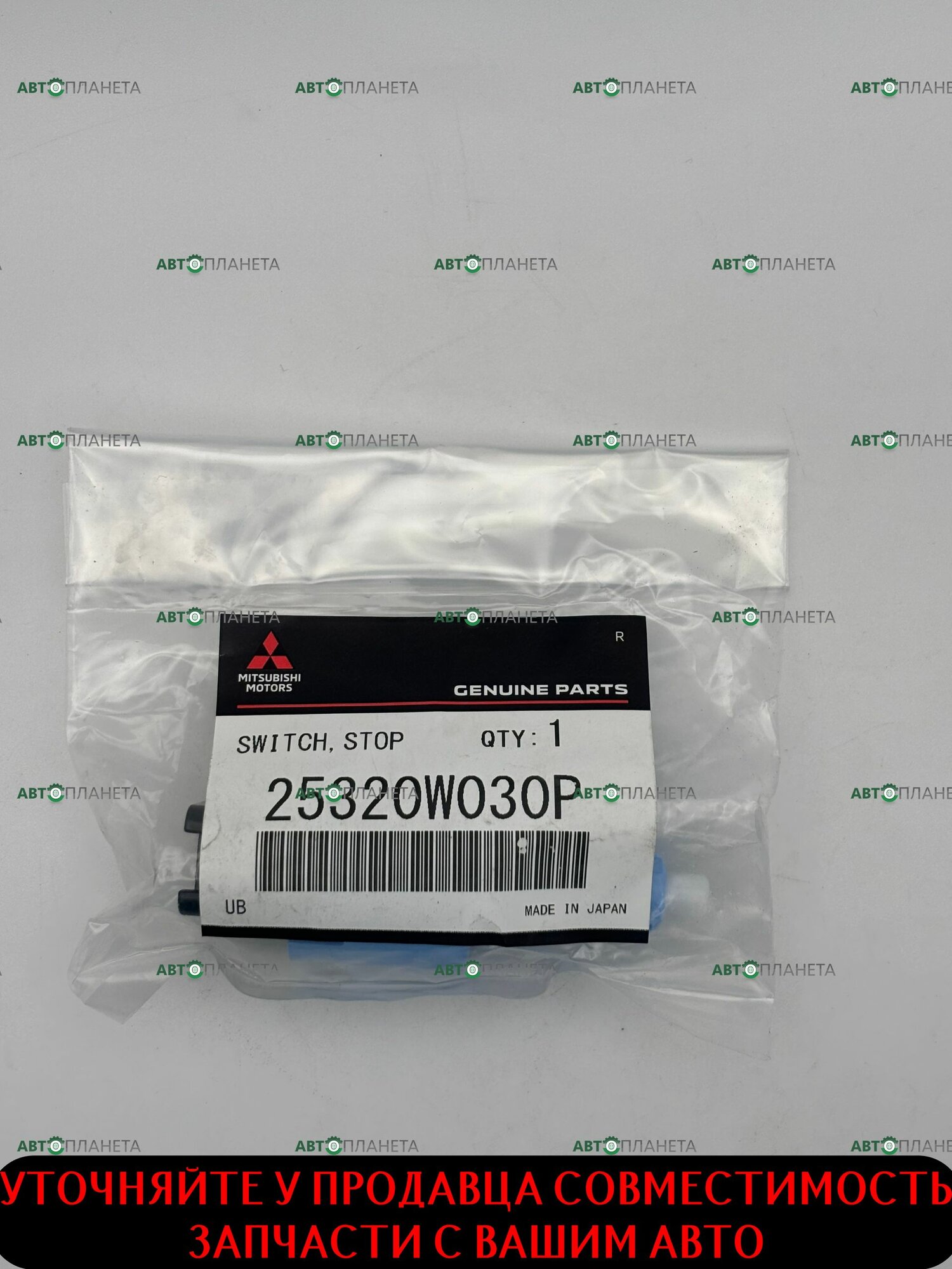 Включатель ламп стоп сигнала Оригинал Mitsubishi 25320W030P