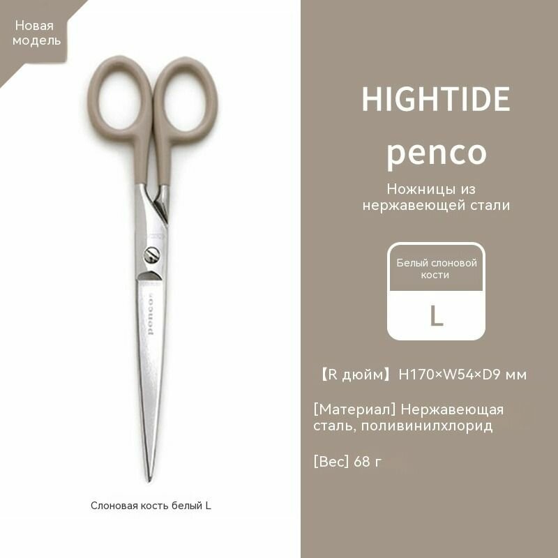 Японские цветные ножницы из нержавеющей стали Hightide Penco