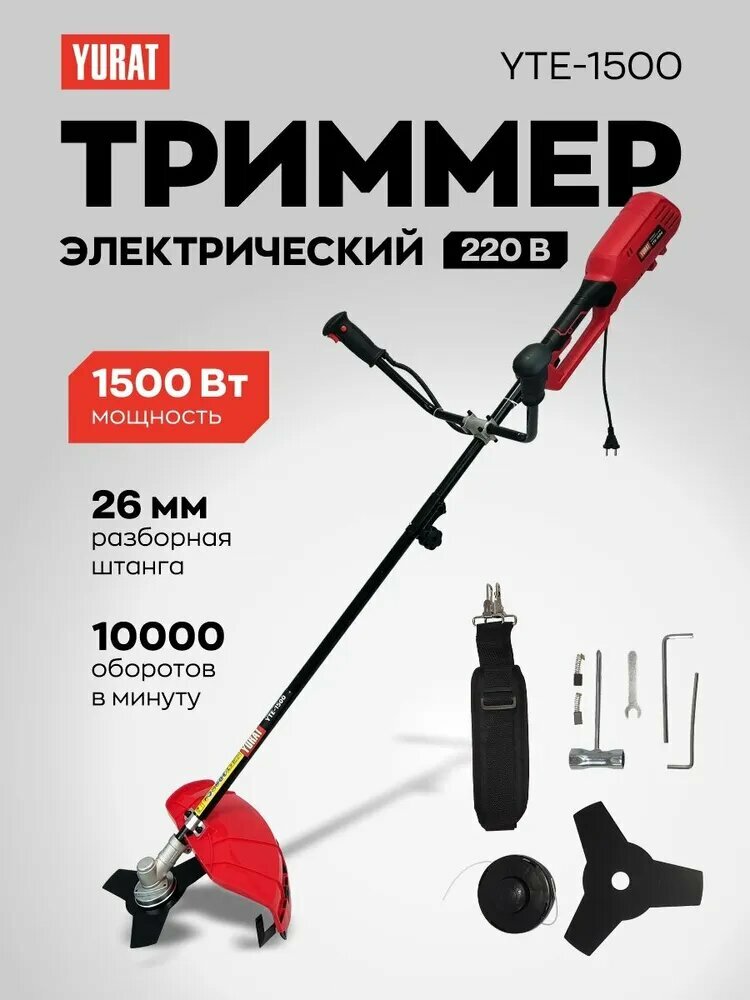 Триммер электрический садовый для травы YURAT YTE-1500